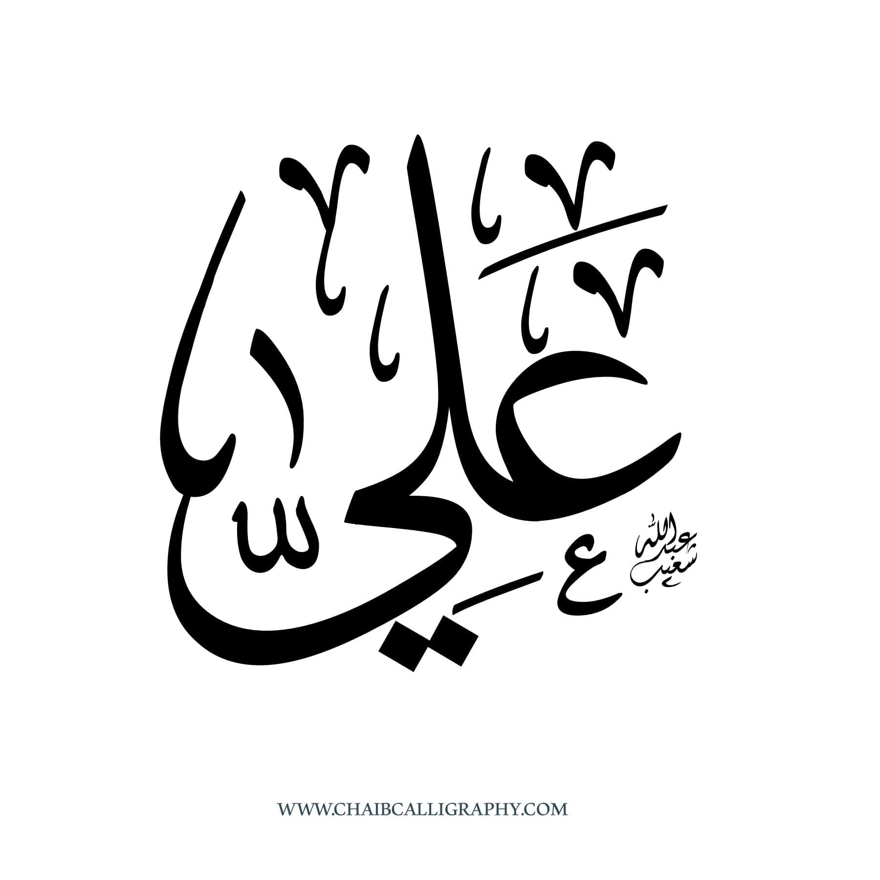 اسماء ذكور - chaib calligraphy اسمك بالخط العربي تصميم شعار مخطوطة ...
