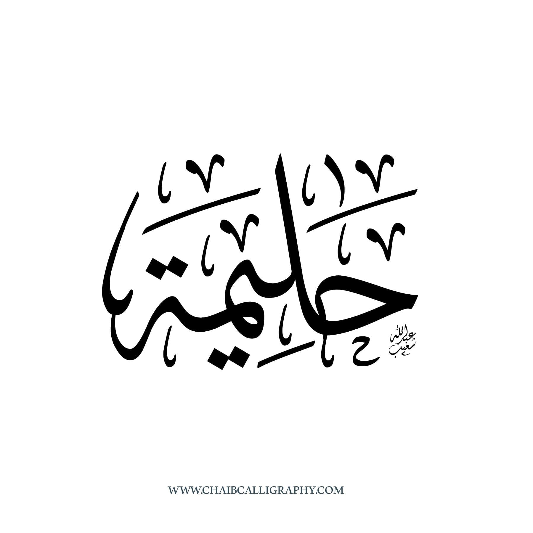 اسماء اناث chaib calligraphy مجانا حمل إسمك بالخط العربي PDF VECTOR -JPG