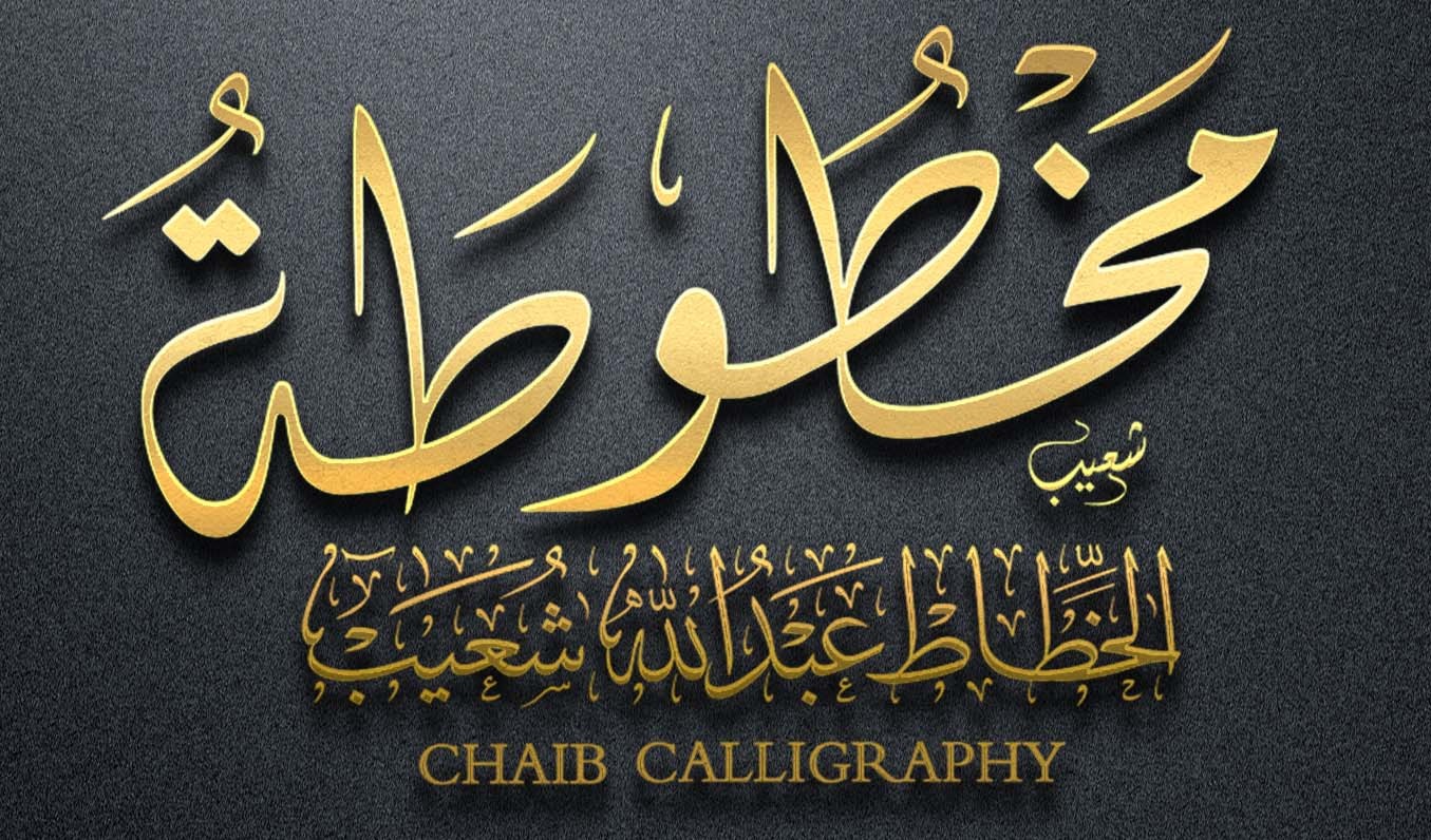 بالخط العربي